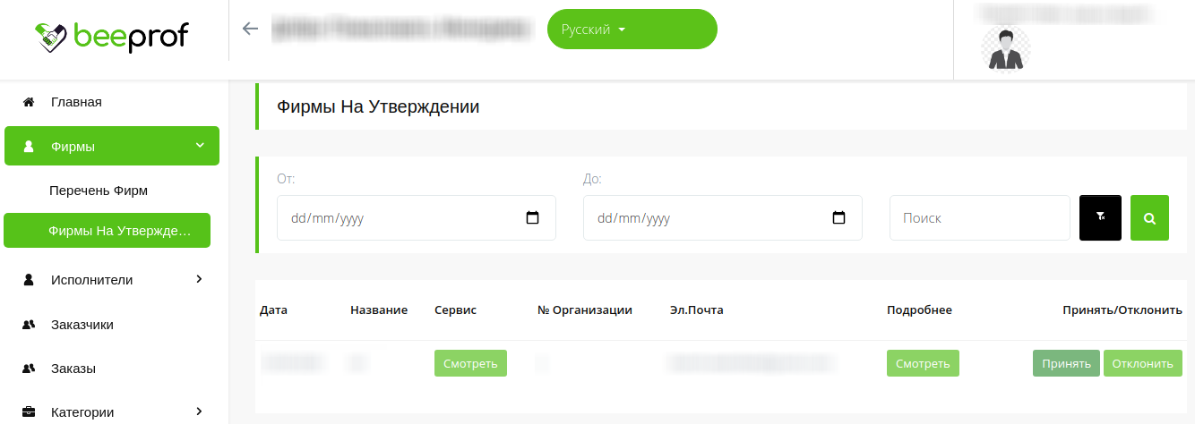 Beeprof Admin Instruction