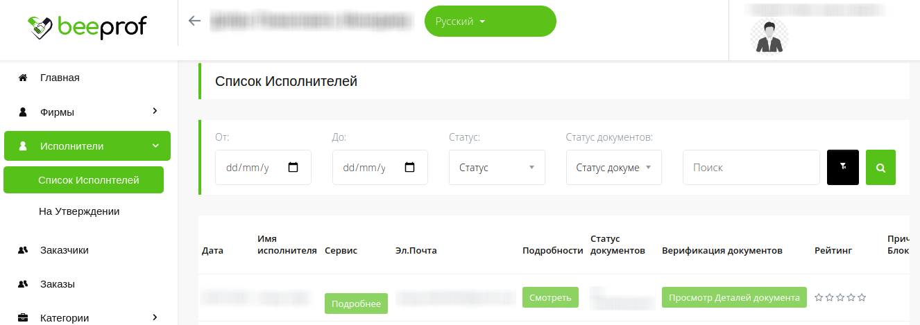 Beeprof Admin Instruction