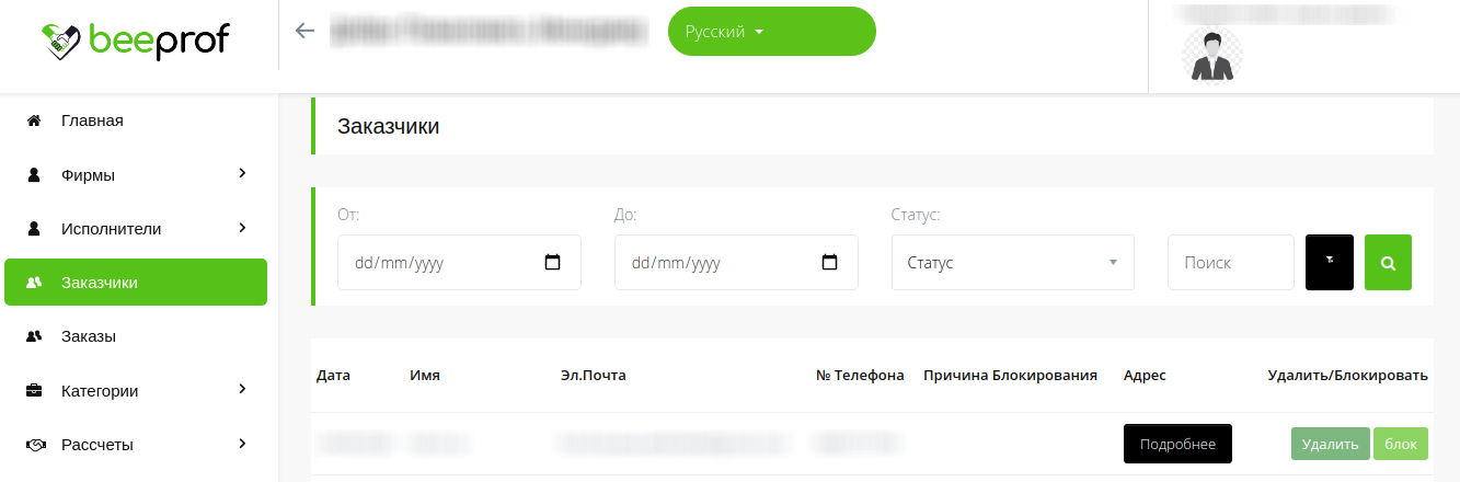 Beeprof Admin Instruction