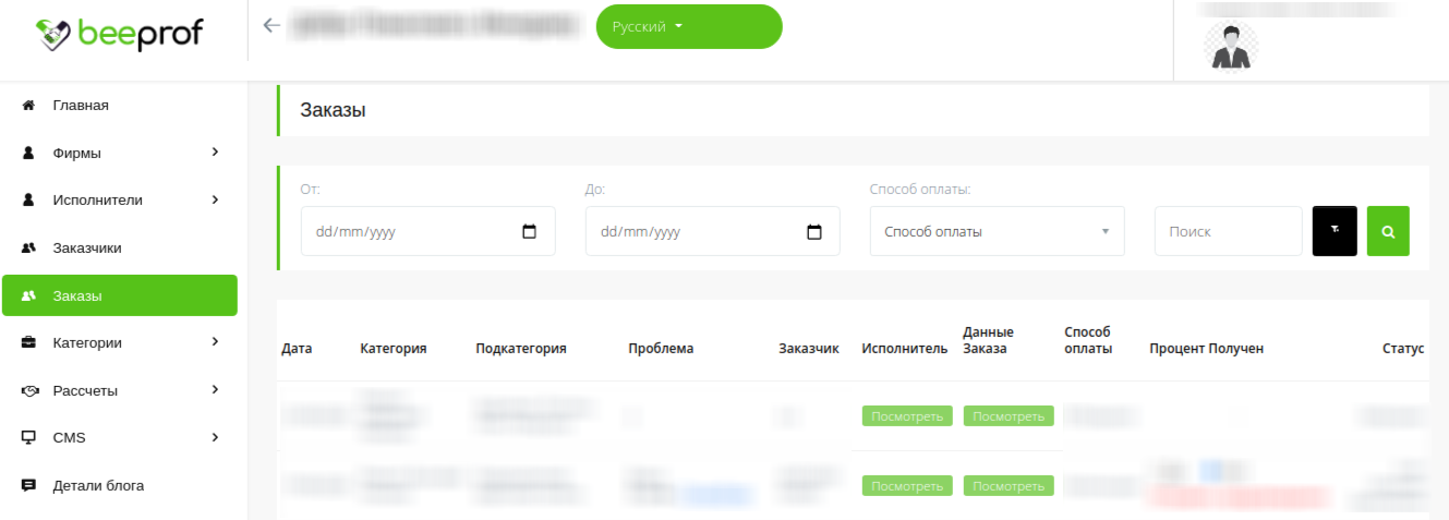 Beeprof Admin Instruction