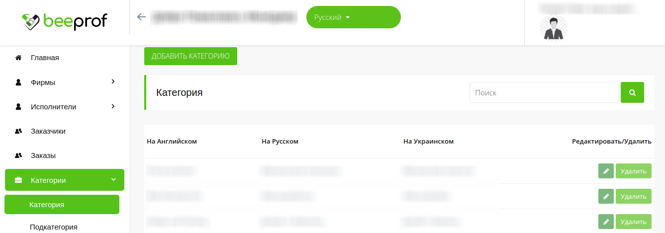 Beeprof Admin Instruction