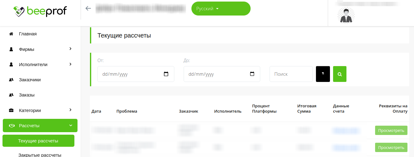 Beeprof Admin Instruction