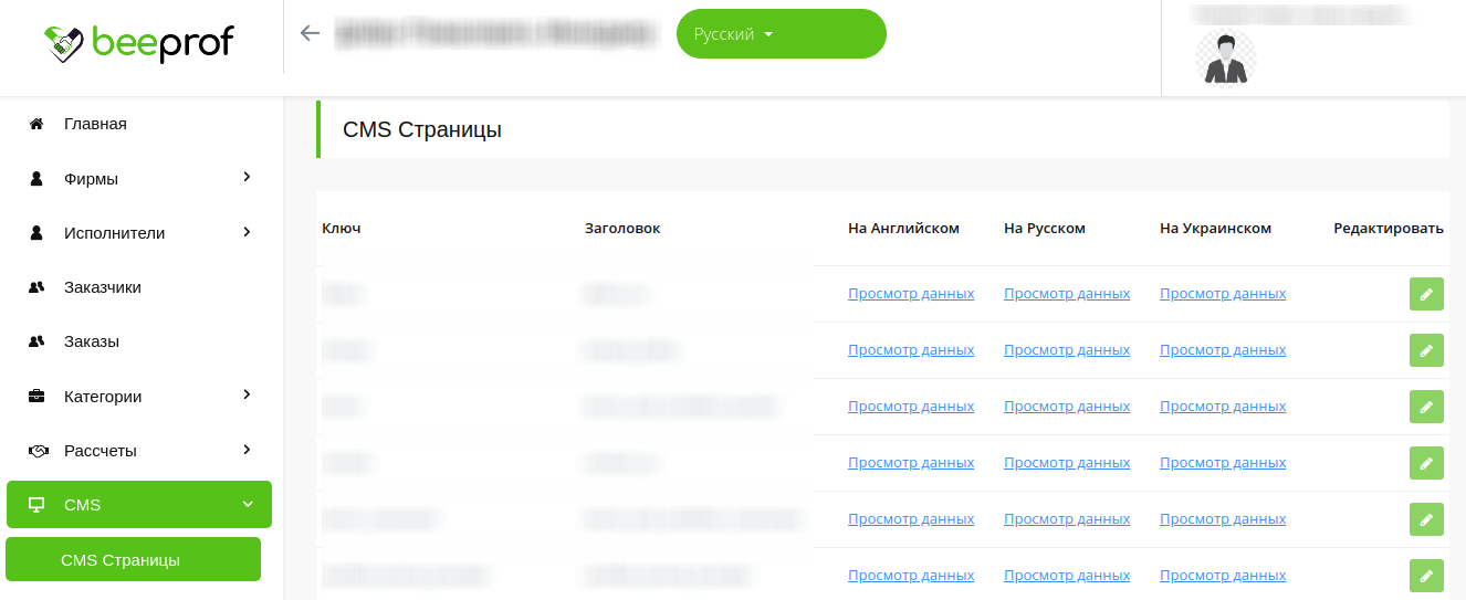 Beeprof Admin Instruction