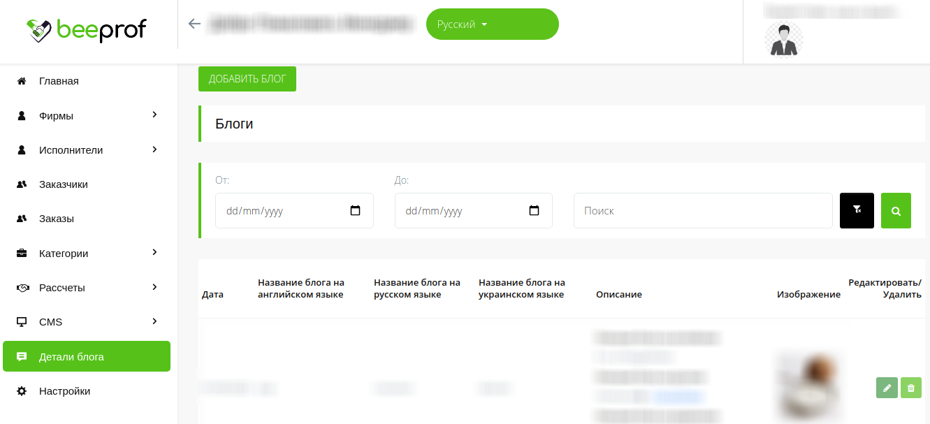 Beeprof Admin Instruction
