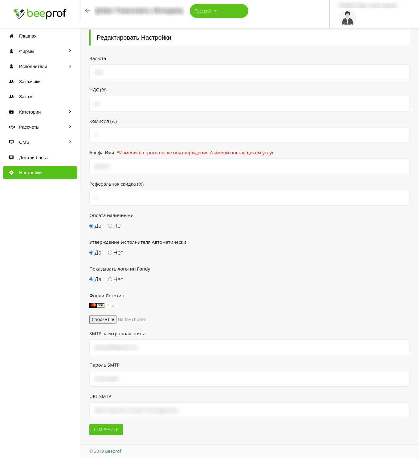 Beeprof Admin Instruction