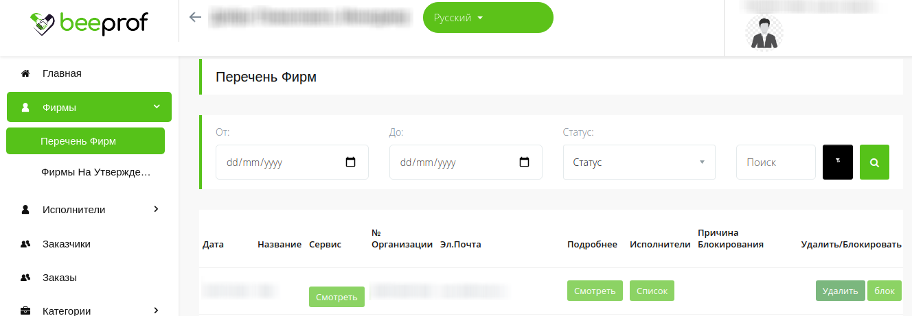 Beeprof Admin Instruction