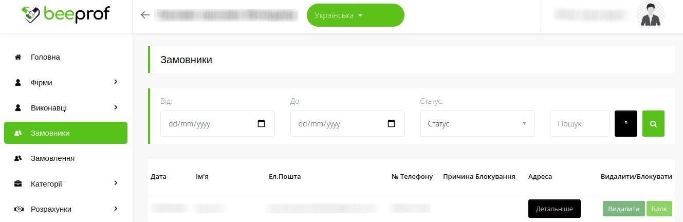 Beeprof Admin Instruction