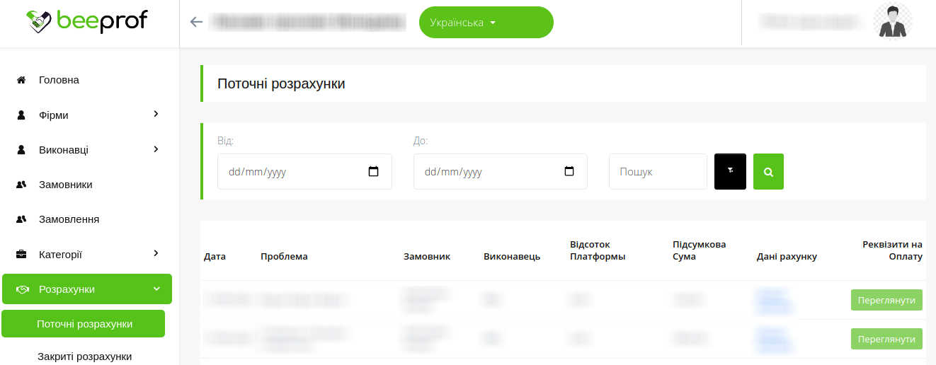 Beeprof Admin Instruction