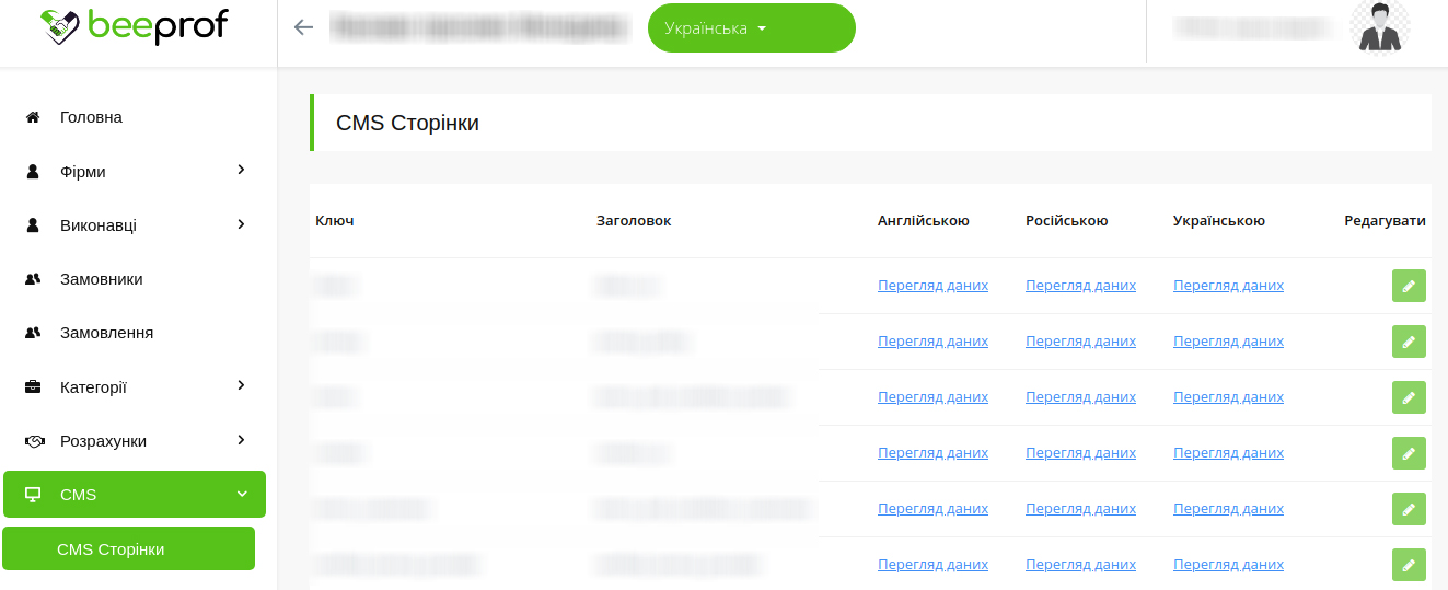 Beeprof Admin Instruction
