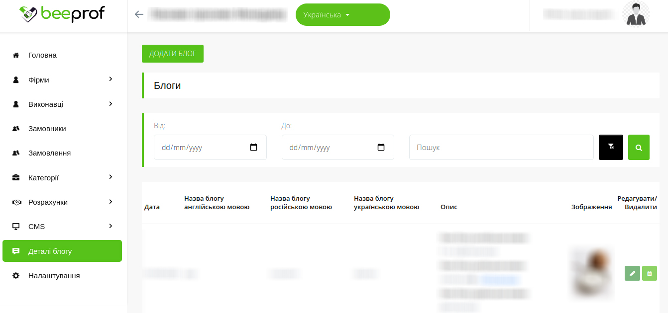 Beeprof Admin Instruction