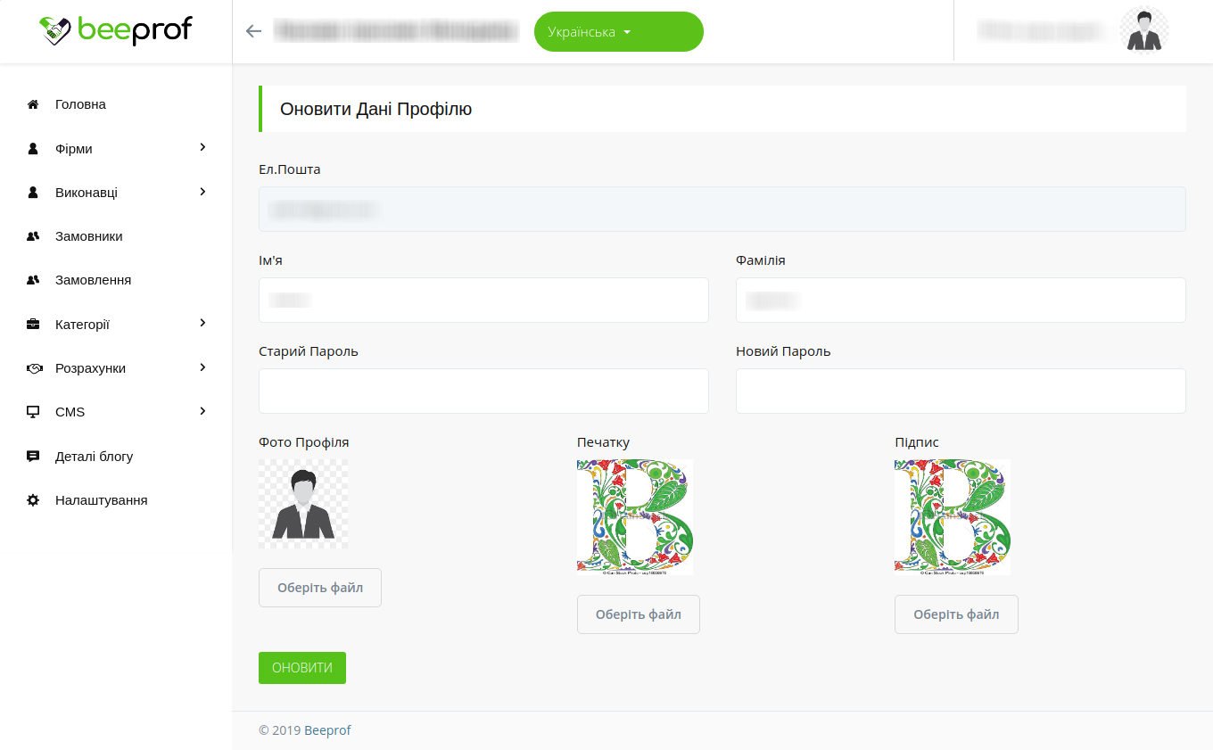 Beeprof Admin Instruction