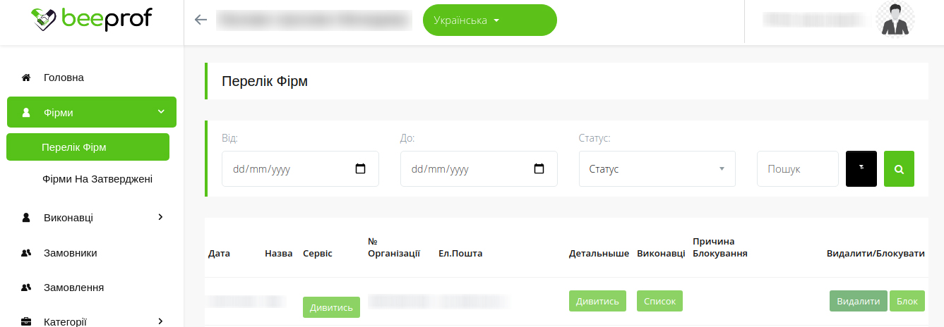 Beeprof Admin Instruction